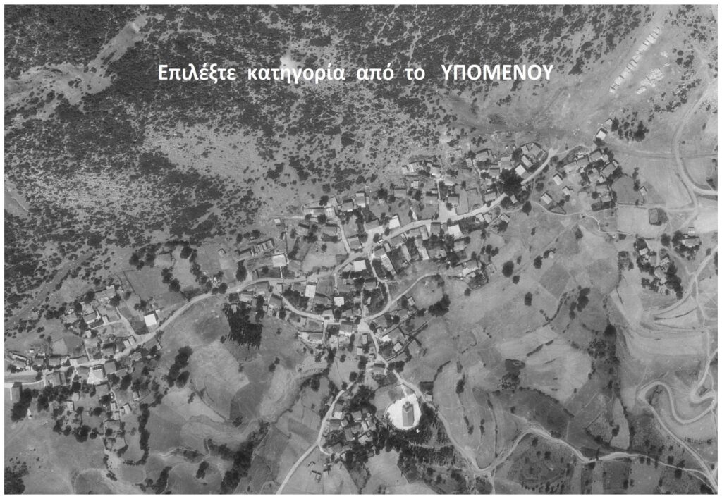 ΤΟ ΧΩΡΙΟ ΜΑΣ - πολιτιστικος συλλογος αποστολιας